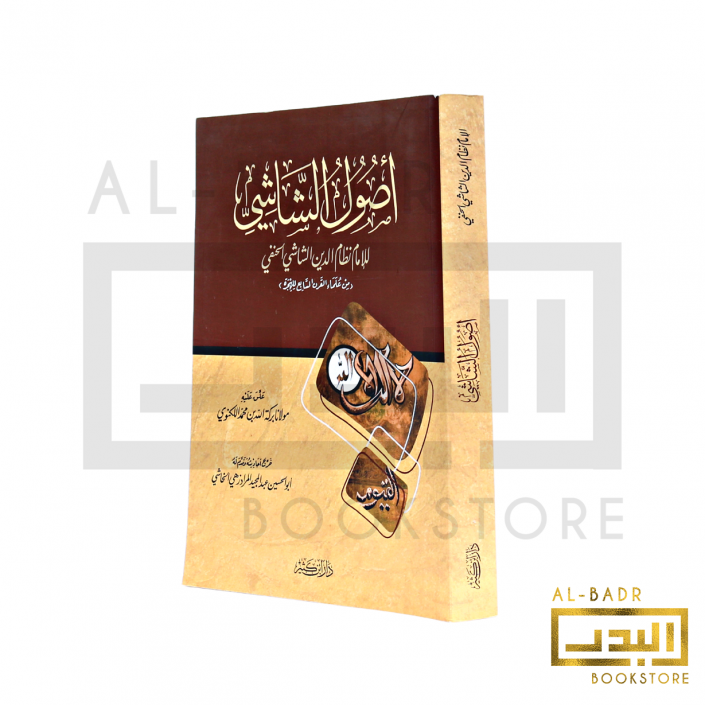 Usul Al-Shashi – Nidham Al-Din Al-Shashi – Al-Badr Islamic Bookstore