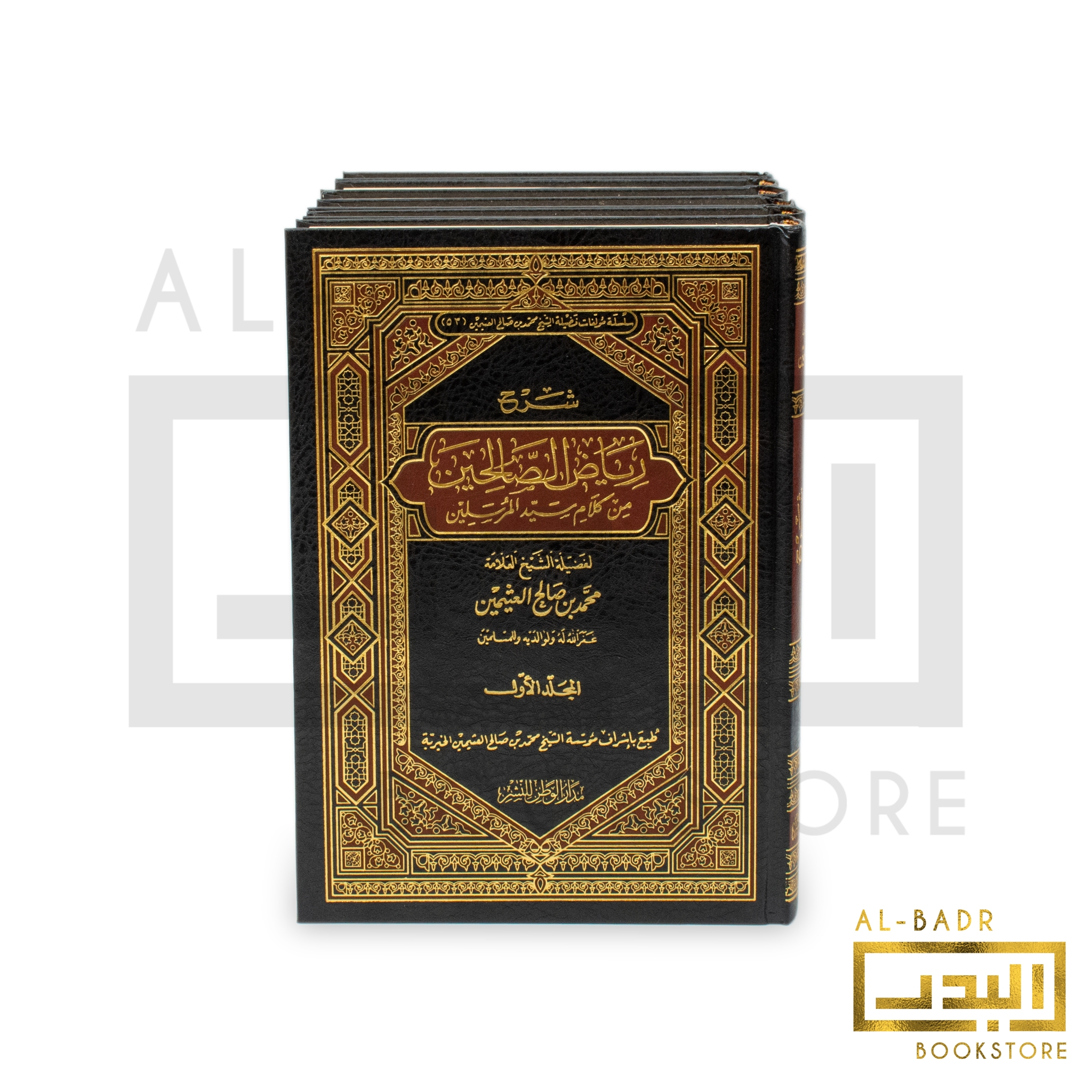 Sharh Riyadh Al-Salihin Min Kalam Sayyid Al-Mursalin ﷺ – Shaykh ...