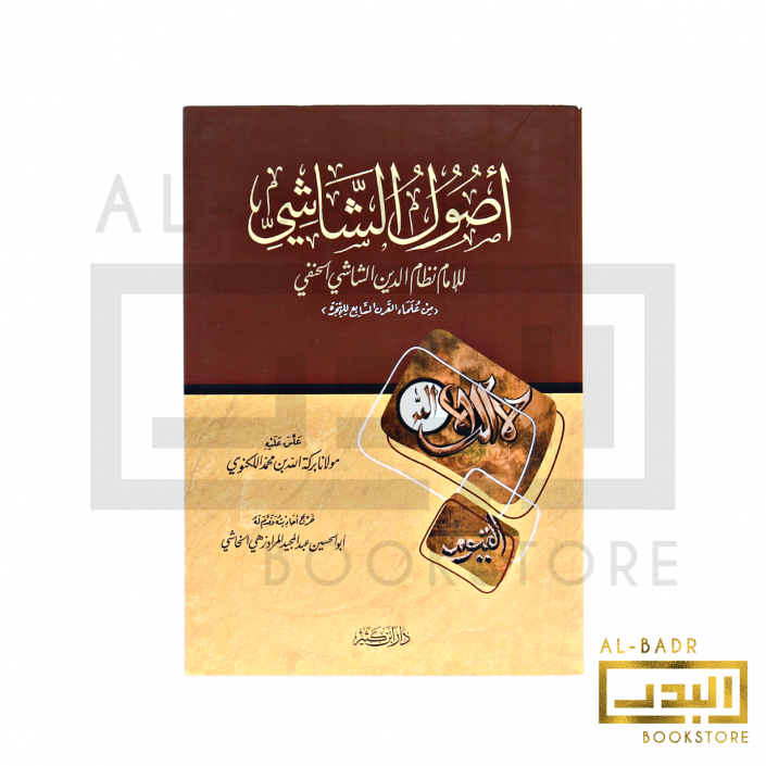 Usul Al-Shashi – Nidham Al-Din Al-Shashi – Al-Badr Islamic Bookstore