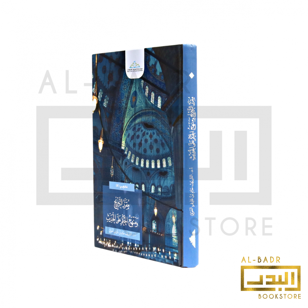 Muqarrar Al-Takhreej Wa Manhaj Al-Hukm ‘Ala Al-Hadith – Al-Shareef ...