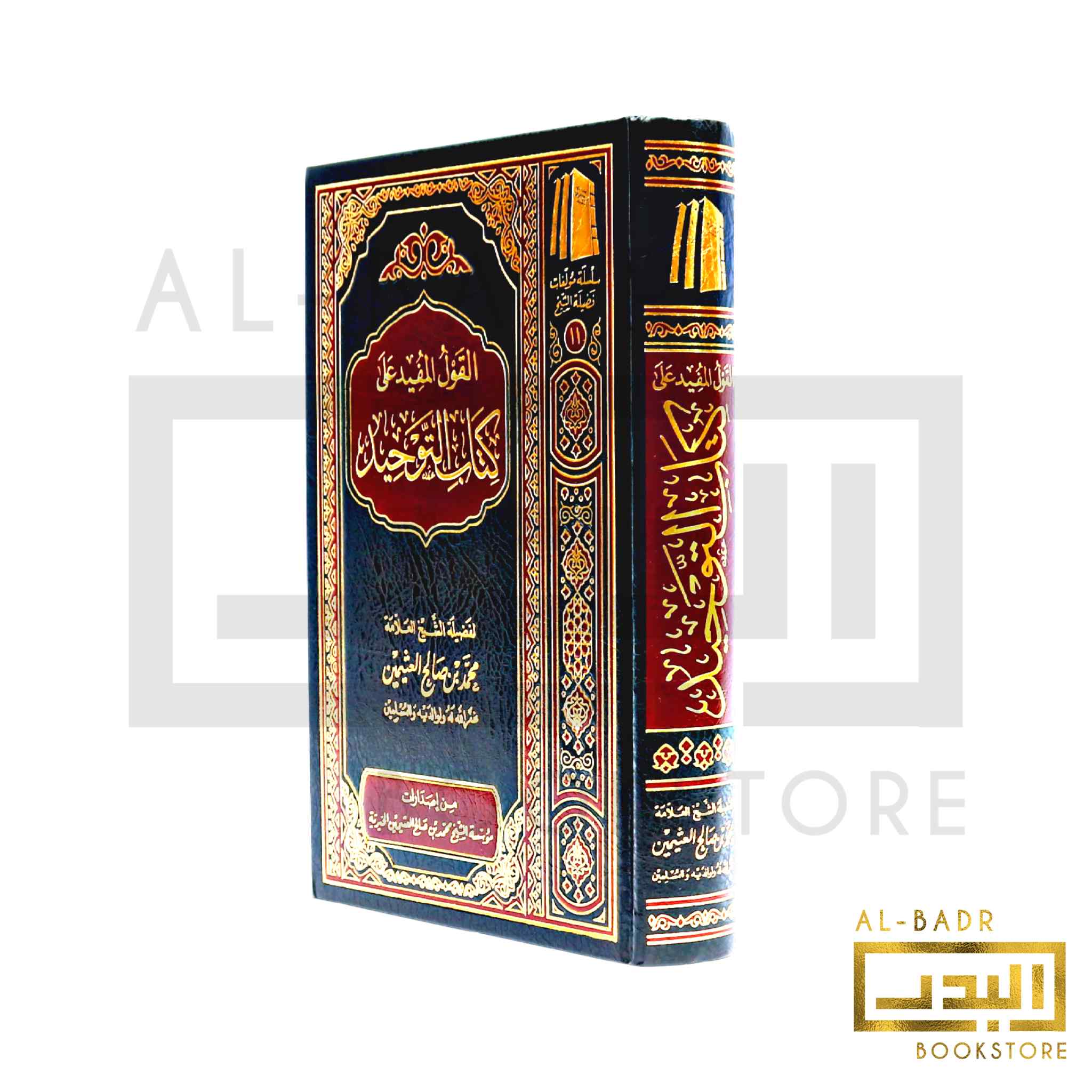 Al-Qawl Al-Mufeed 'Ala Kitab Al-Tawhid - Shaykh Muhammad Ibn Salih Al ...