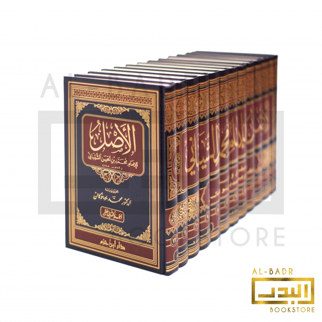 Al-Asl Lil Imam Muhammad Bin Al-Hasan Al-Shaybani - 13 Volumes - Al ...