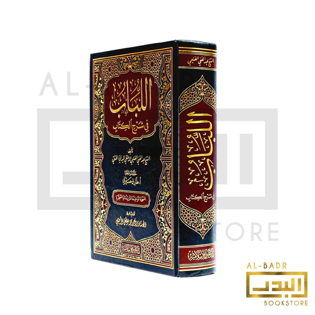Al-Lubab Fi Sharh Al-Kitab - Abd Al-Ghani Al-Ghunaimi Al-Maidani - Al ...