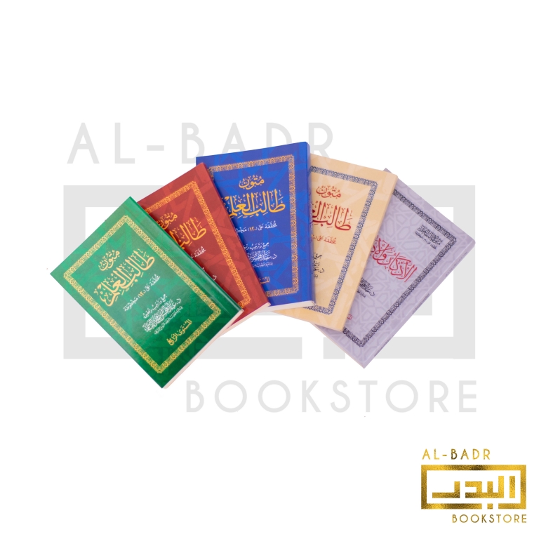 Mutoon Talib Al-Ilm – Shaykh Abdul Muhsin Al-Qaasim – 5 Volumes – Al ...