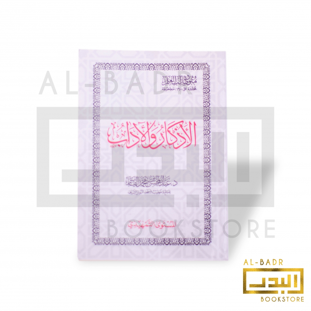 Mutoon Talib Al-Ilm - Shaykh Abdul Muhsin Al-Qaasim - 5 Volumes - Al ...
