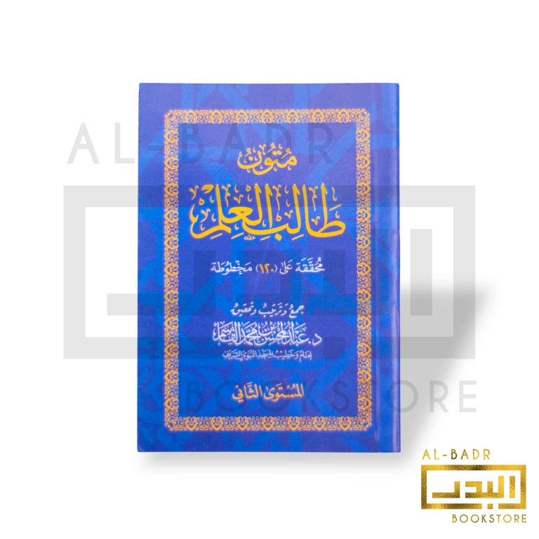 Mutoon Talib Al-Ilm – Shaykh Abdul Muhsin Al-Qaasim – 5 Volumes – Al ...