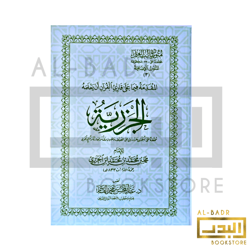 Al-Jazariyya - Al-Imam Al-Jazariyy (Mutoon Talib Al-‘Ilm) - Al-Badr ...