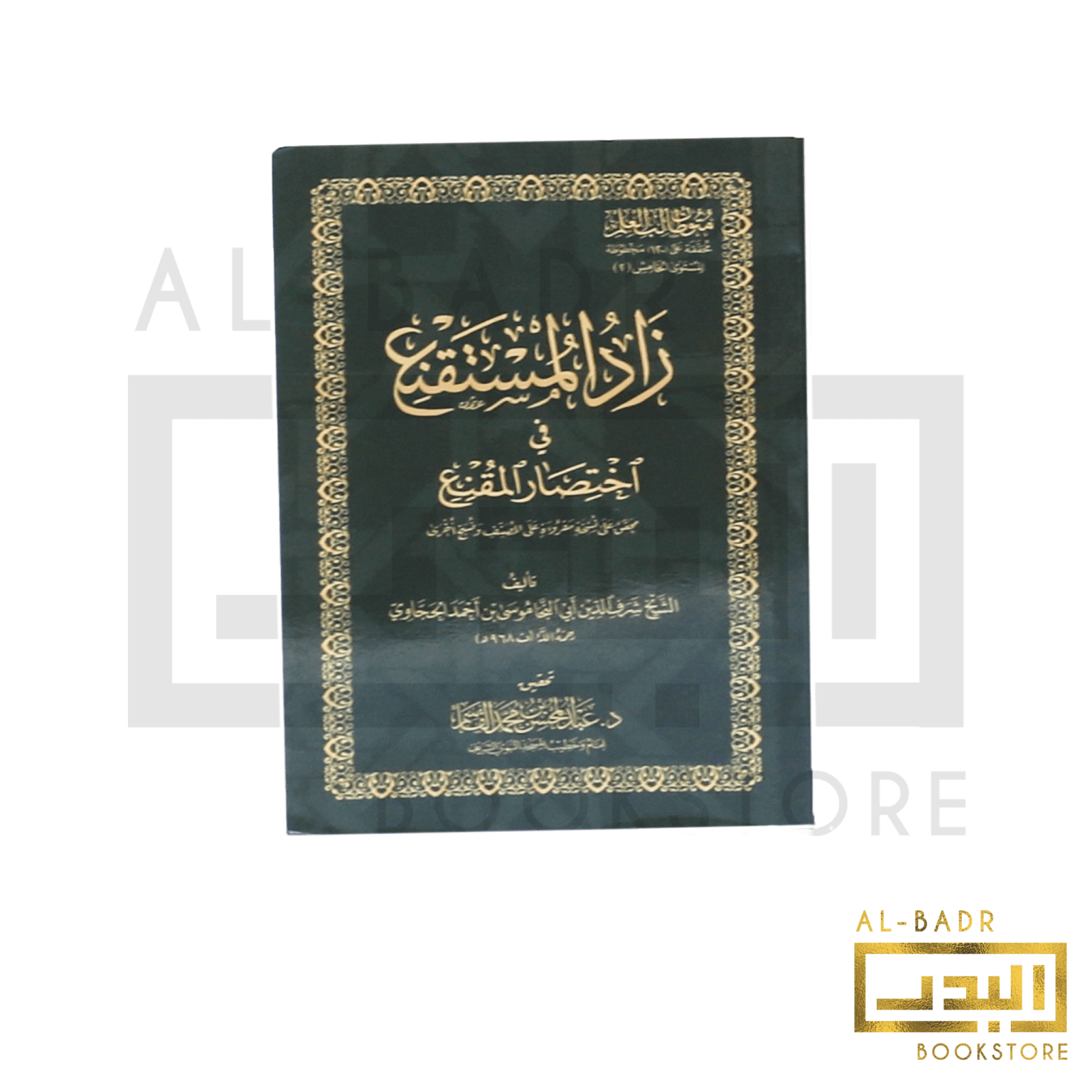 Zad Al-Mustaqn’i Fi Ikhtisar Al-Muqni’ – Musa Al-Hajjawy Al-Maqdisi ...