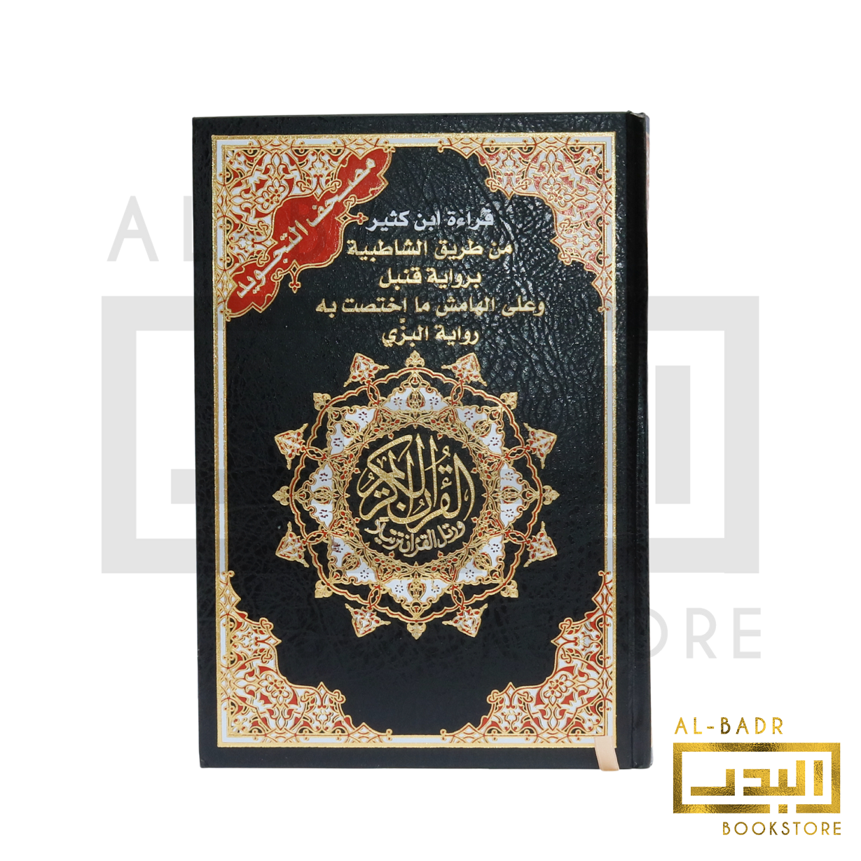 Al-Qur’an Al-Kareem – Mushaf Al-Tajweed Qira’ah Ibn Kathir Min Tariq Al ...