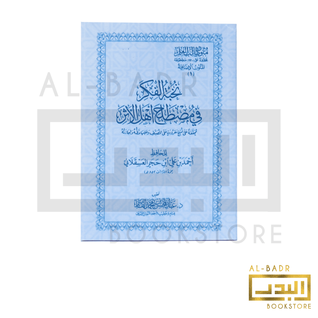 Nukhbat Al-Fikr Fi Mustalah Ahl Al-Athr - Ibn Hajr Al-Asqalani (Mutoon ...