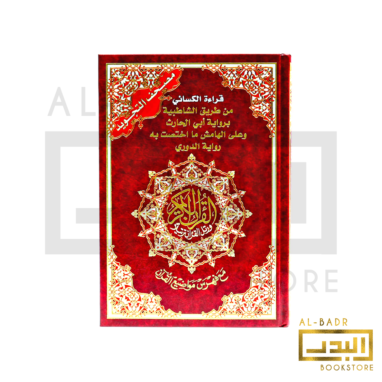 Al-Qur’an Al-Kareem – Mushaf Al-Tajweed Qira’ah Al-Kisa’i Min Tariq Al ...