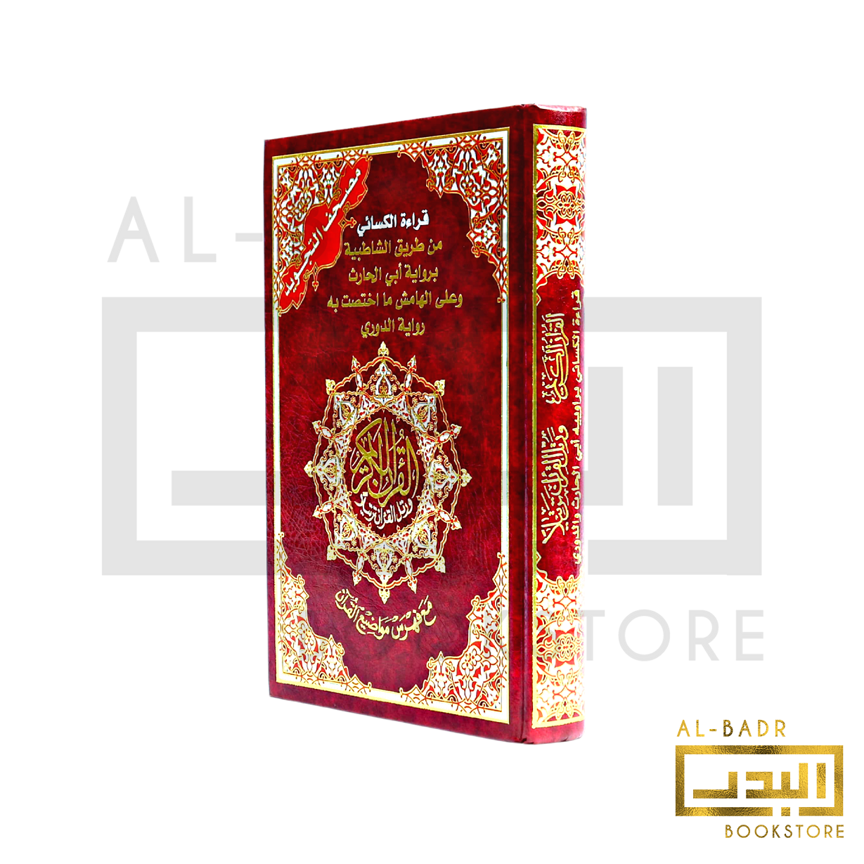 Al-Qur’an Al-Kareem – Mushaf Al-Tajweed Qira’ah Al-Kisa’i Min Tariq Al ...