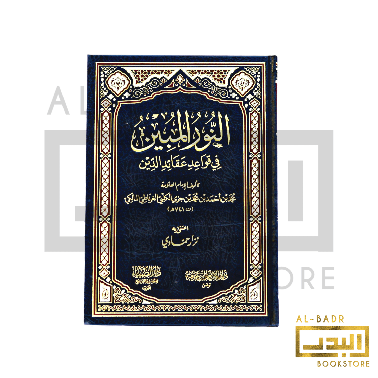 Al-Nur Al-Mubin Fi Qawa’id ‘Aqaid Al-Din – Ibn Juzay Al-Gharnati – Al ...