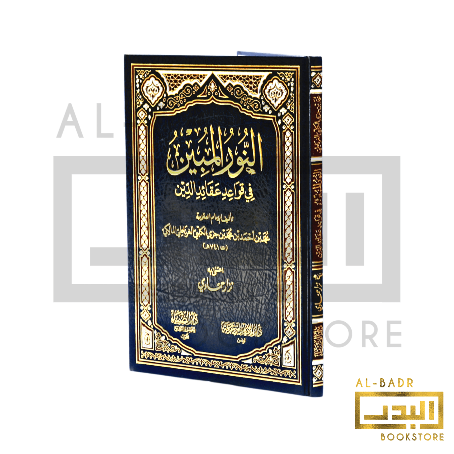 Al-Nur Al-Mubin Fi Qawa’id ‘Aqaid Al-Din – Ibn Juzay Al-Gharnati – Al ...