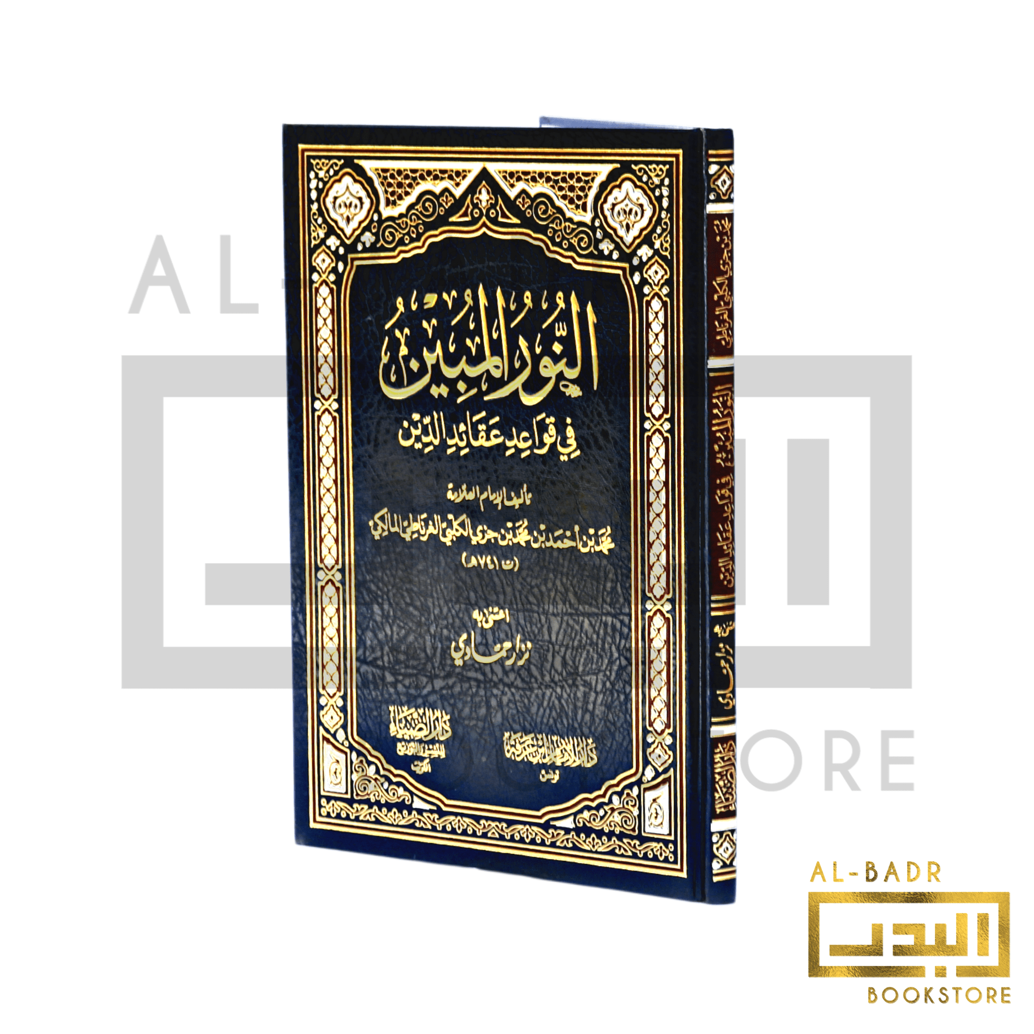 Al-Nur Al-Mubin Fi Qawa'id 'Aqaid Al-Din - Ibn Juzay Al-Gharnati - Al ...