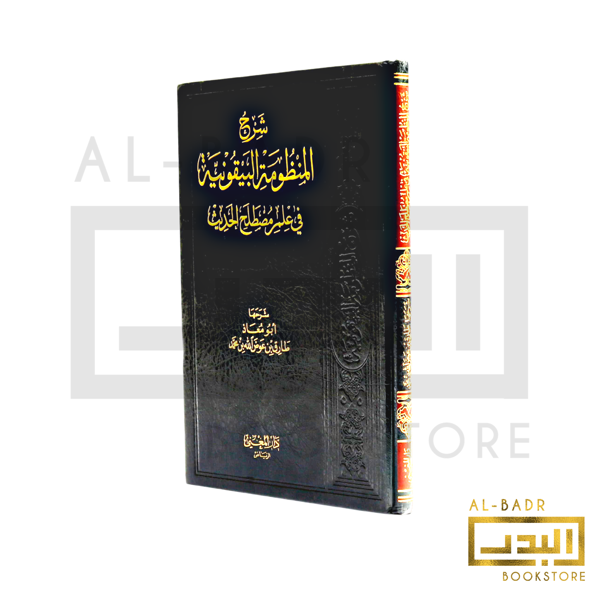 Sharh Al-Manzuma Al-Bayquniya - Tariq 'AwadAllah - Al-Badr Islamic ...