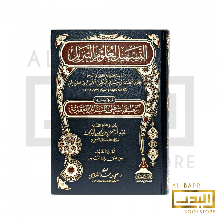 Al-Tashil Li-Ulum Al-Tanzil – Ibn Juzay Al-Gharnati – 3 Volumes – Al ...