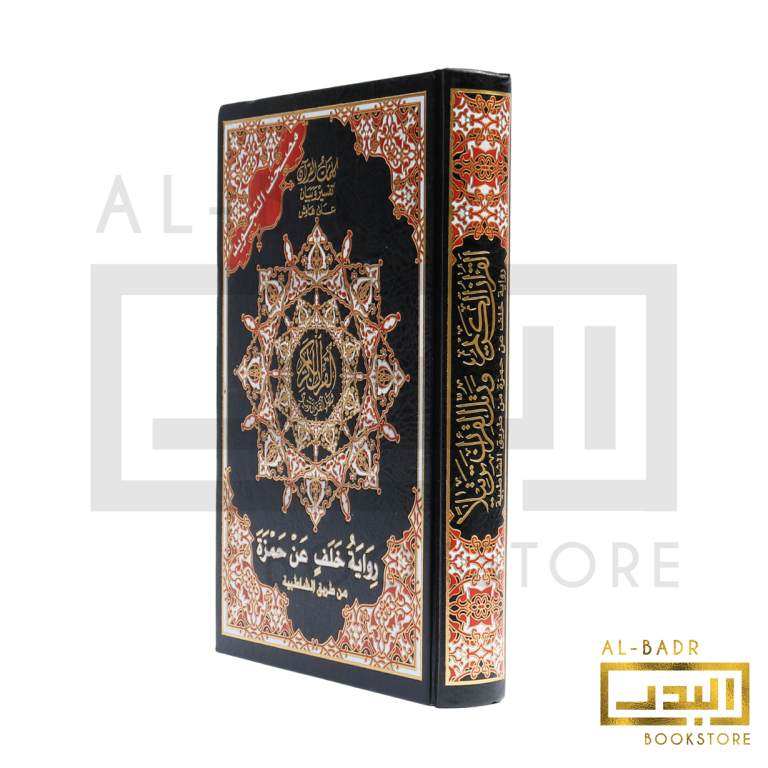 Al-Qur’an Al-Kareem – Mushaf Al-Tajweed Riwayah Khalaf ‘An Hamza Min ...