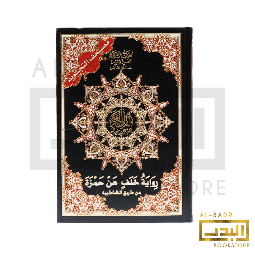 Al-Qur’an Al-Kareem – Mushaf Al-Tajweed Riwayah Khalaf ‘An Hamza Min ...