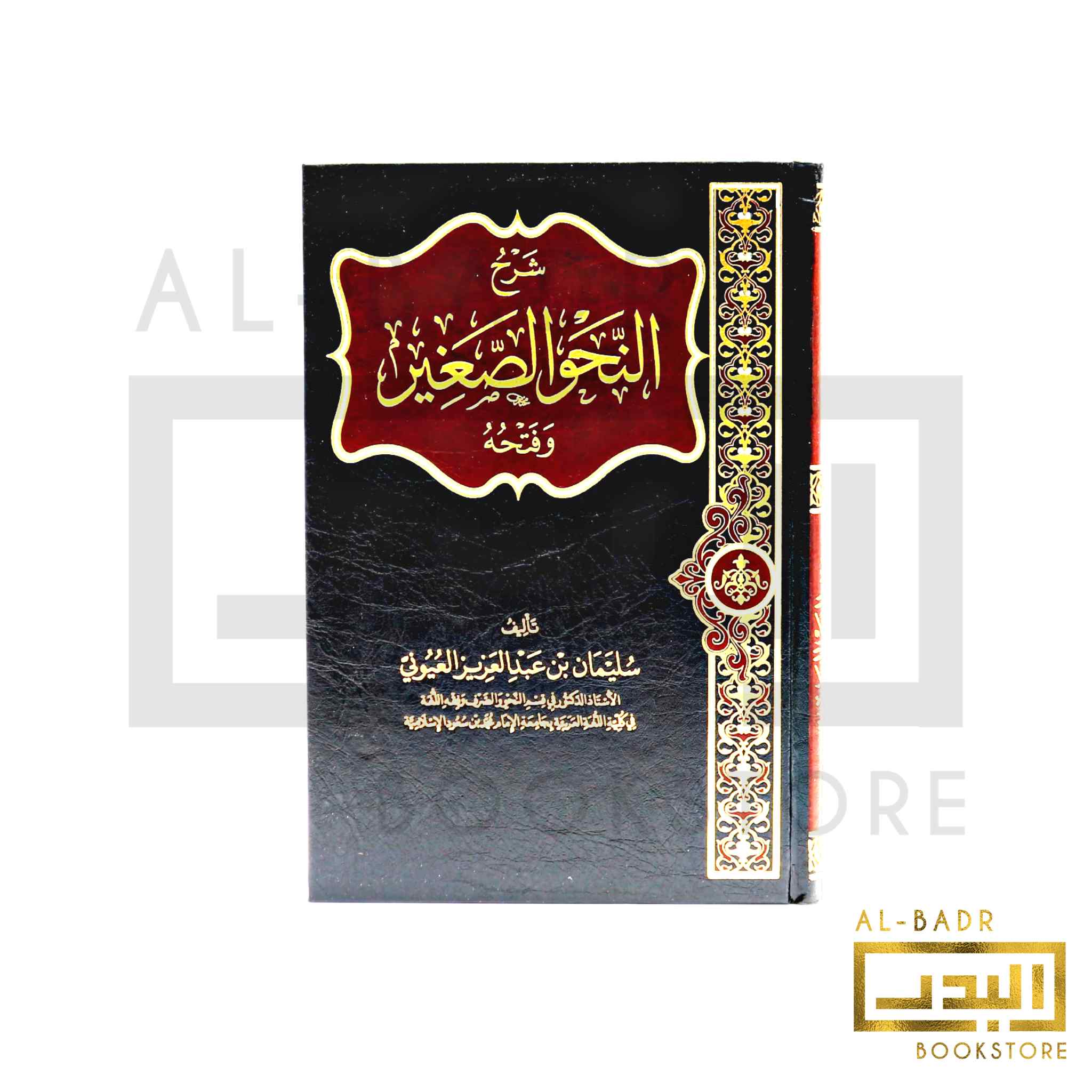 Sharh Al-Nahw Al-Saghir Wa Fathuhu - Sulayman Bin 'Abd Al-'Aziz Al ...