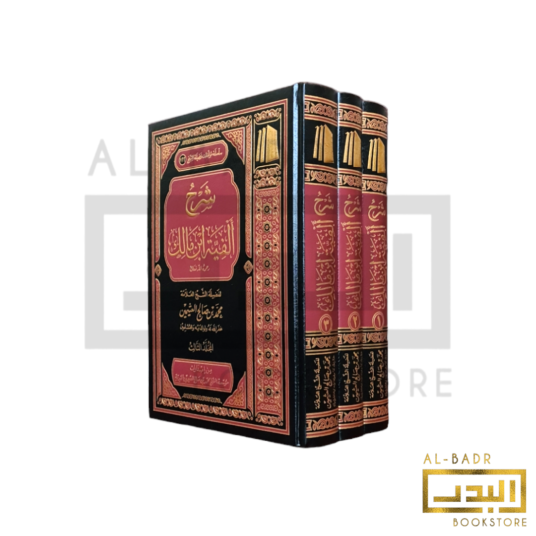 Sharh Alfiyah Ibn Malik – Shaykh Muhammad Ibn Salih Al-Uthaymin – 3 ...