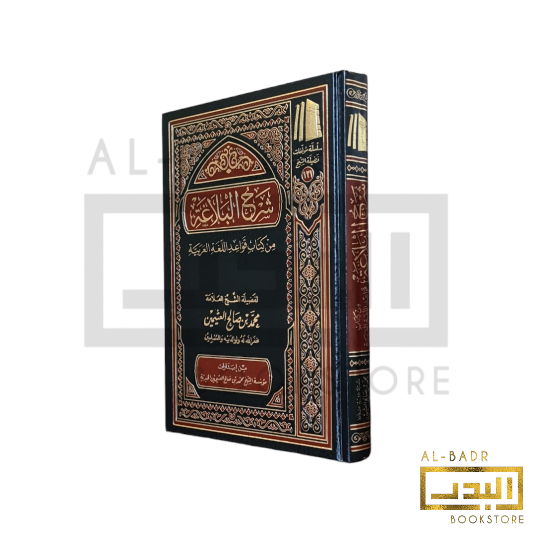 Sharh Al-Balagha - Shaykh Muhammad Ibn Salih Al-Uthaymin - Al-Badr ...