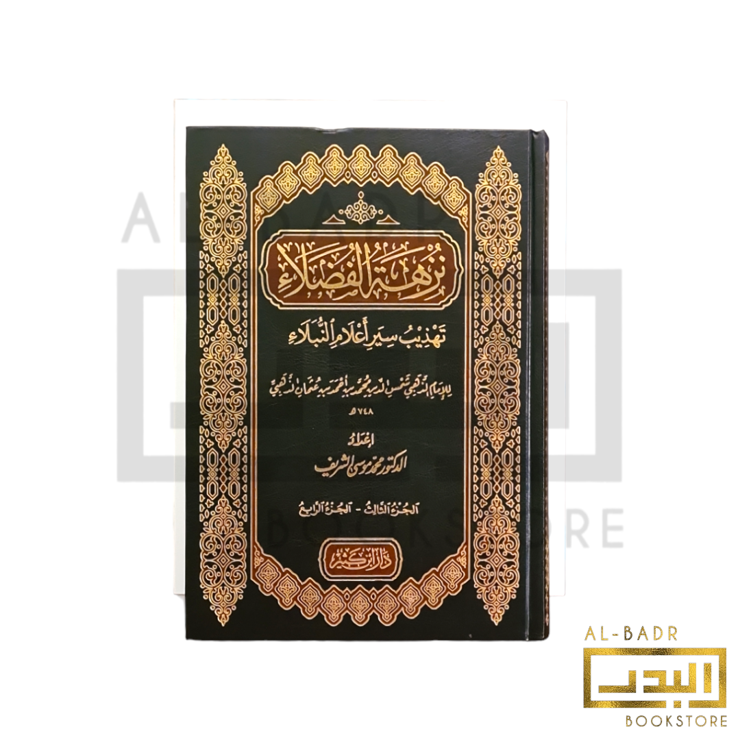 Nuzha Al-Fudala - Muhammad Musa Al-Sharif - 2 Volumes - Al-Badr Islamic ...