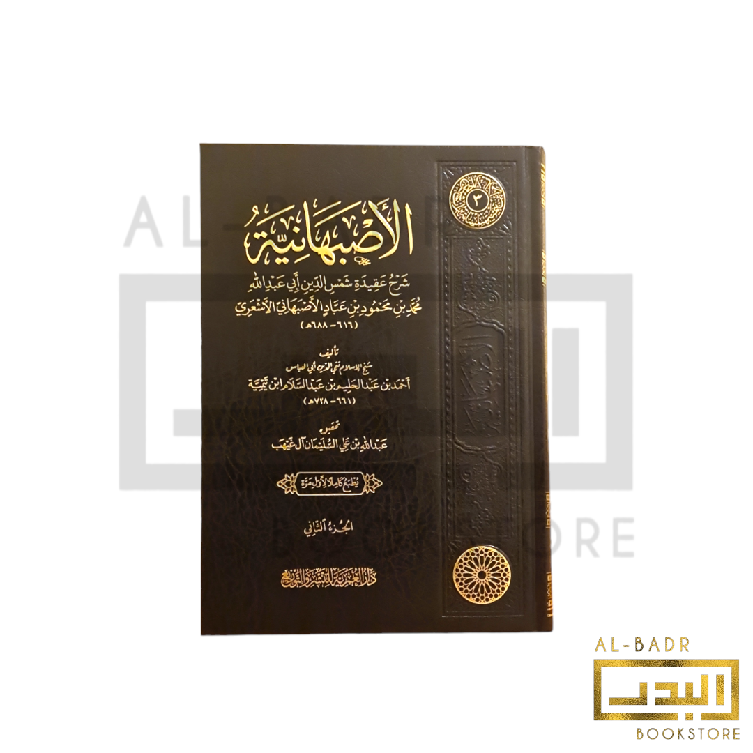 Al-Asbahaniya Sharh Aqida Al-Asbahani Al-‘Ashari – Ibn Taymiya – 2 ...