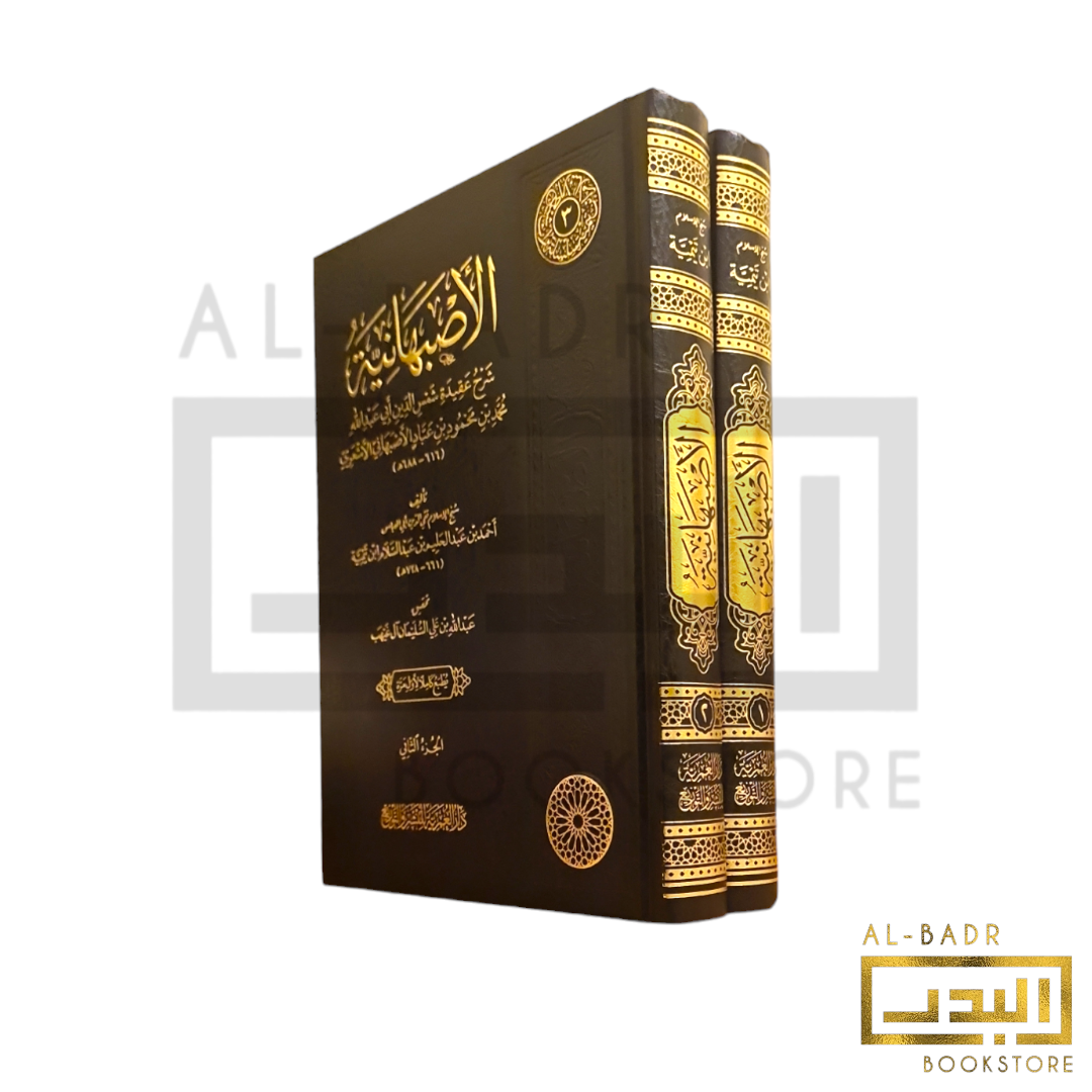 Al-Asbahaniyya Sharh Aqida Al-Asbahani Al-'Ashari - Shaykh Al-Islam Ibn ...