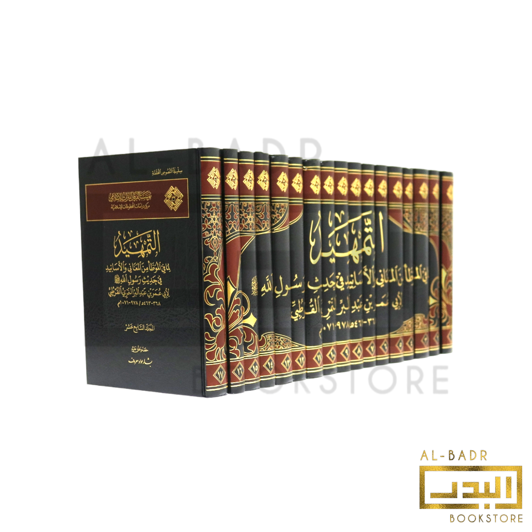 Al-Tamhid - Ibn Abd Al-Barr - 17 Volumes - Al-Badr Islamic Bookstore
